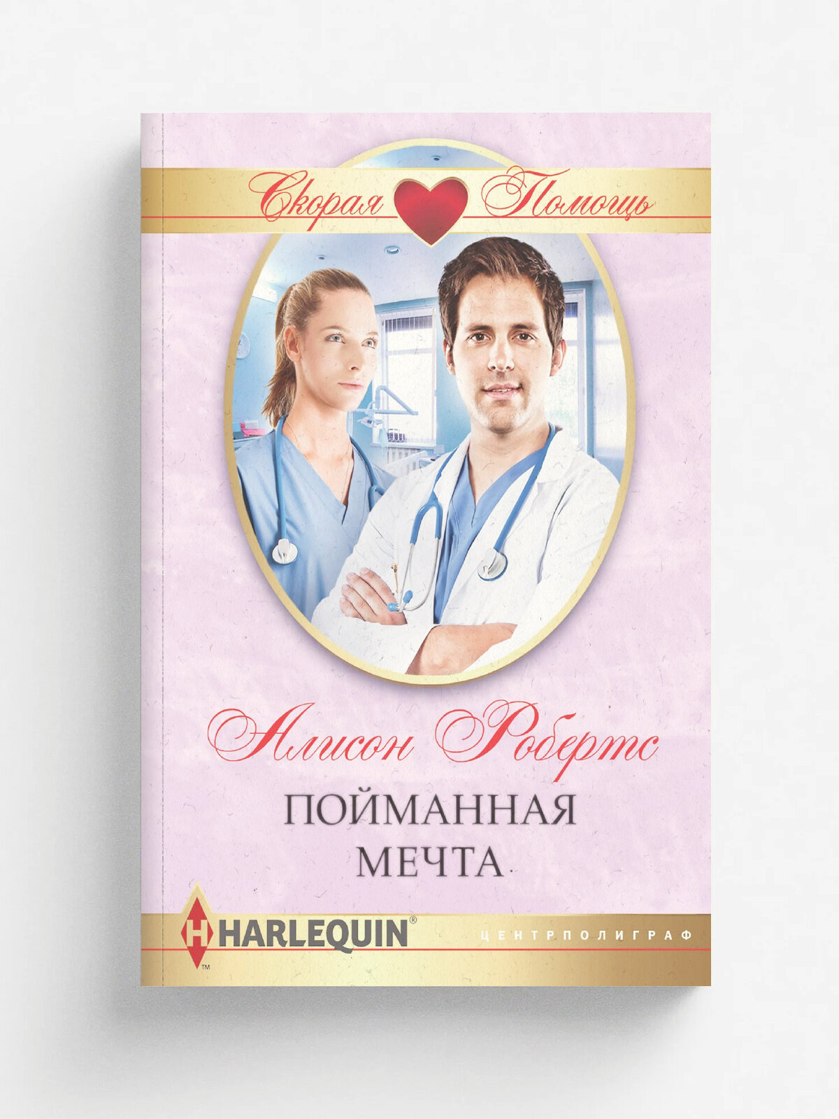 Пойманная мечта