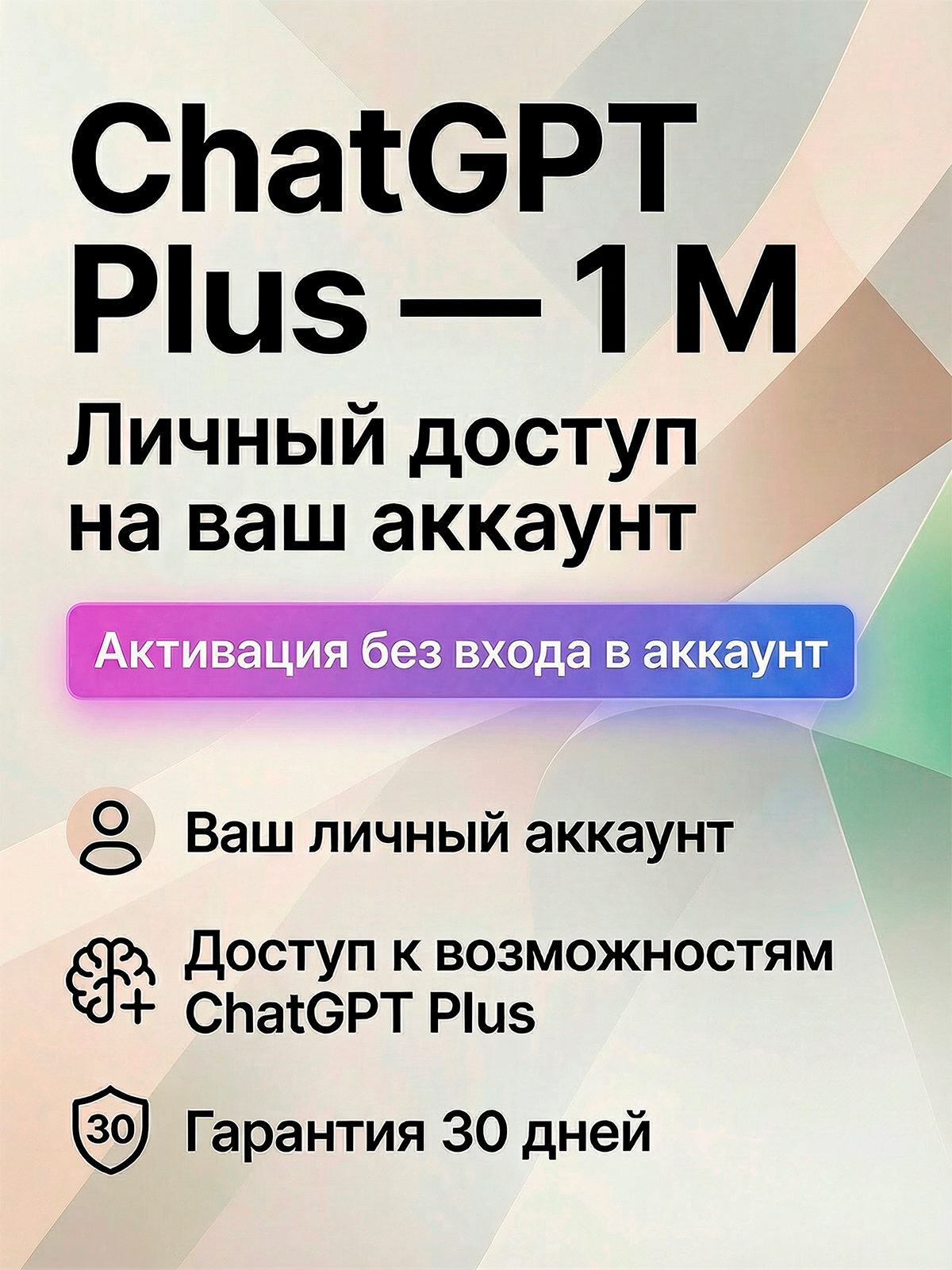 ChatGPT 5.2 Plus 1 месяц — ваш аккаунт · продление и оформление подписки · DALL·E 3 · Sora / Sora 2