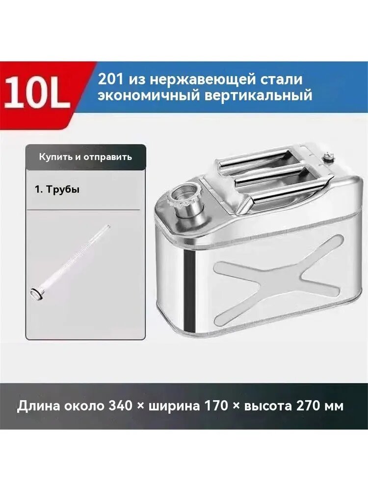 Канистра для ГСМ из нержавеющей стали 10 л вертикальная для топлива и ГСМ