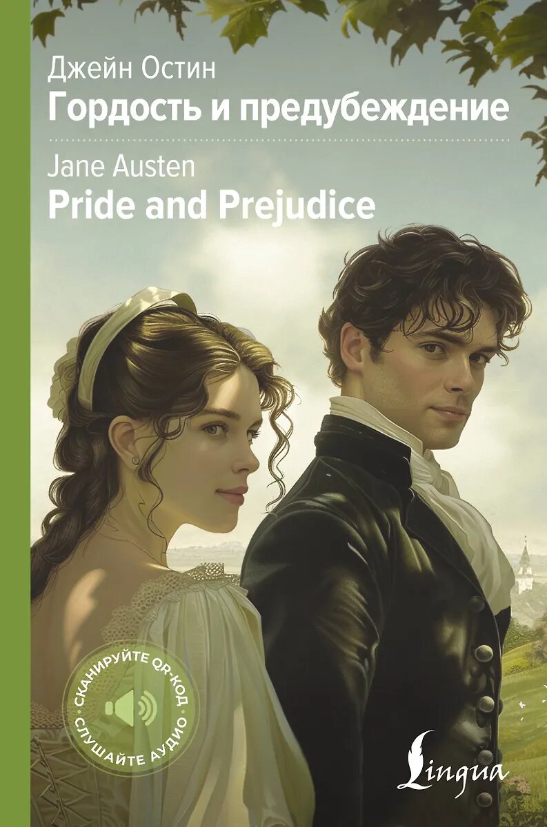 Роман АСТ Гордость и предубеждение = Pride and Prejudice Остин Д, 2025 г