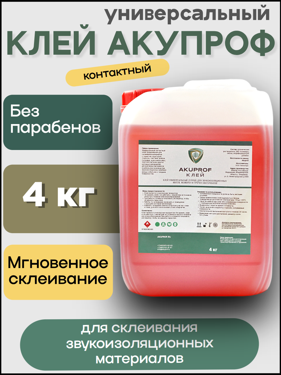 Клей Aкупроф, универсальный, строительный, контактный, полимерный, 4 кг