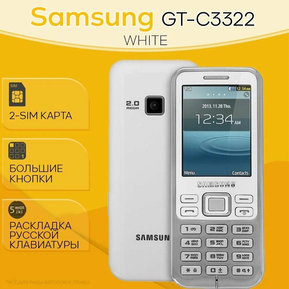 Samsung Мобильный телефон, белый