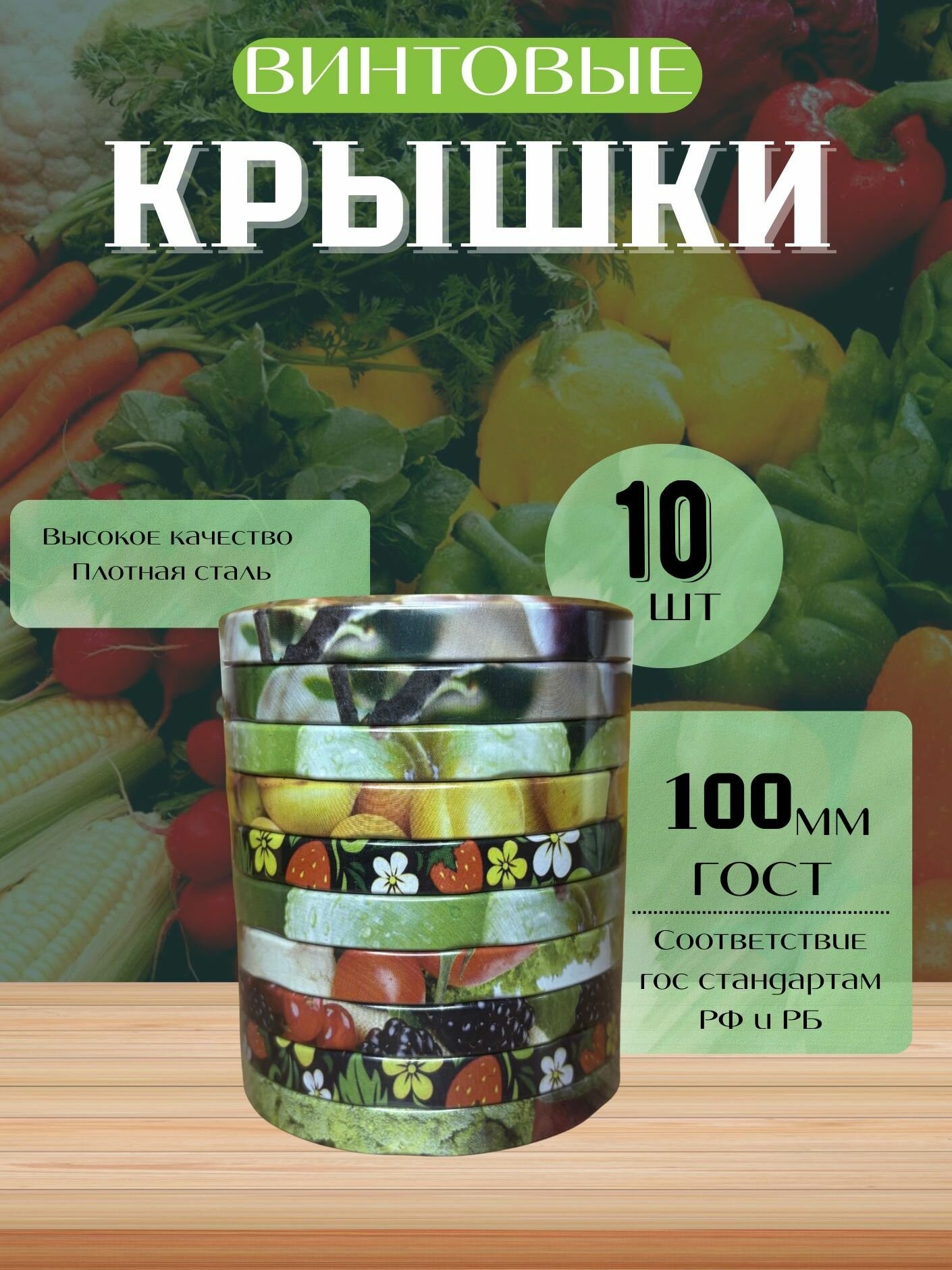 Крышка для банки, 10, 10 см х 10 см, 10 шт