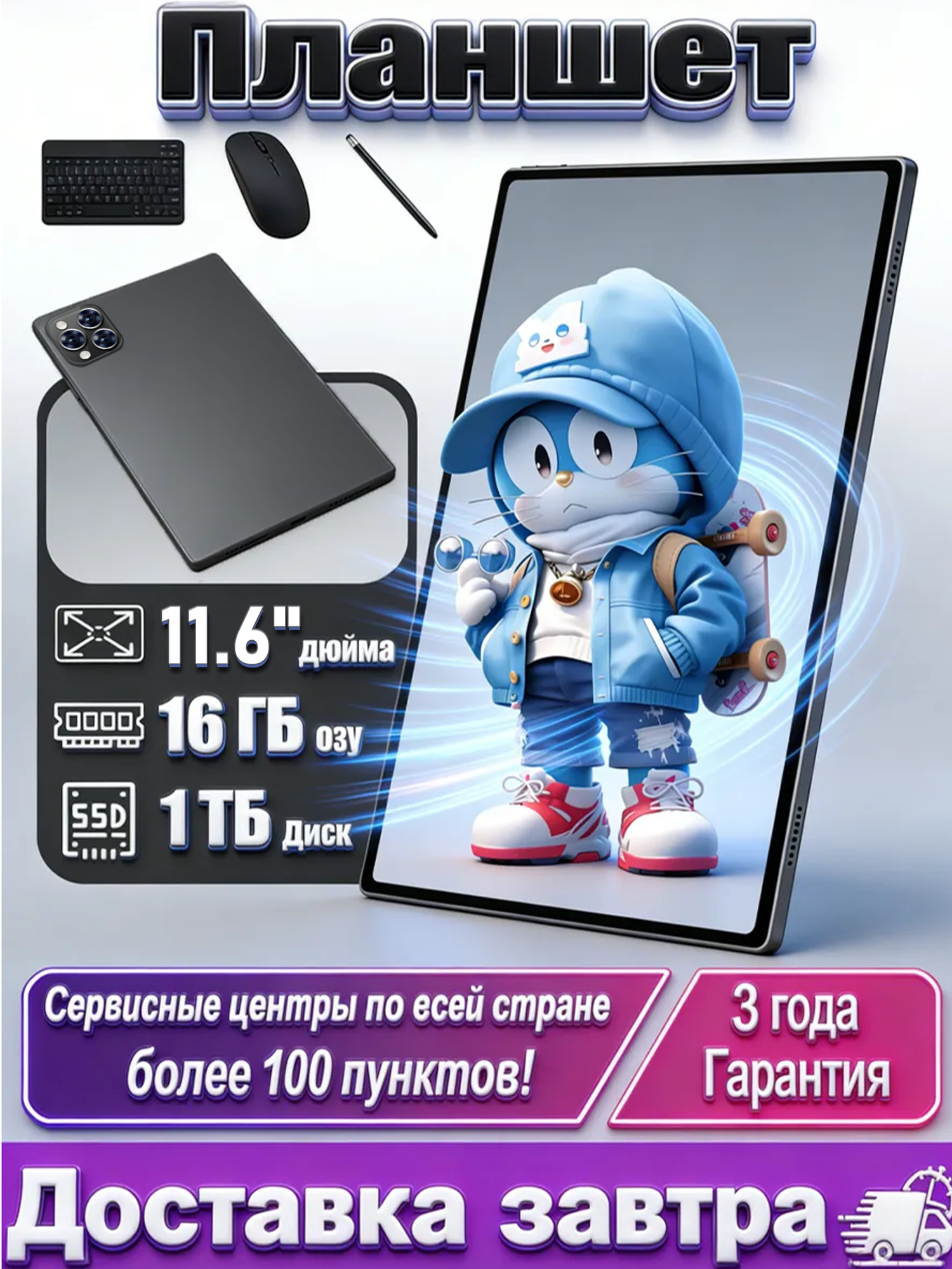 Игровой планшет Galaxy Pro12 андроид15 16+1024G 11.6 дюймов мышь+клавиатура 8800мАч 2K экран Новинка стильный дизайн