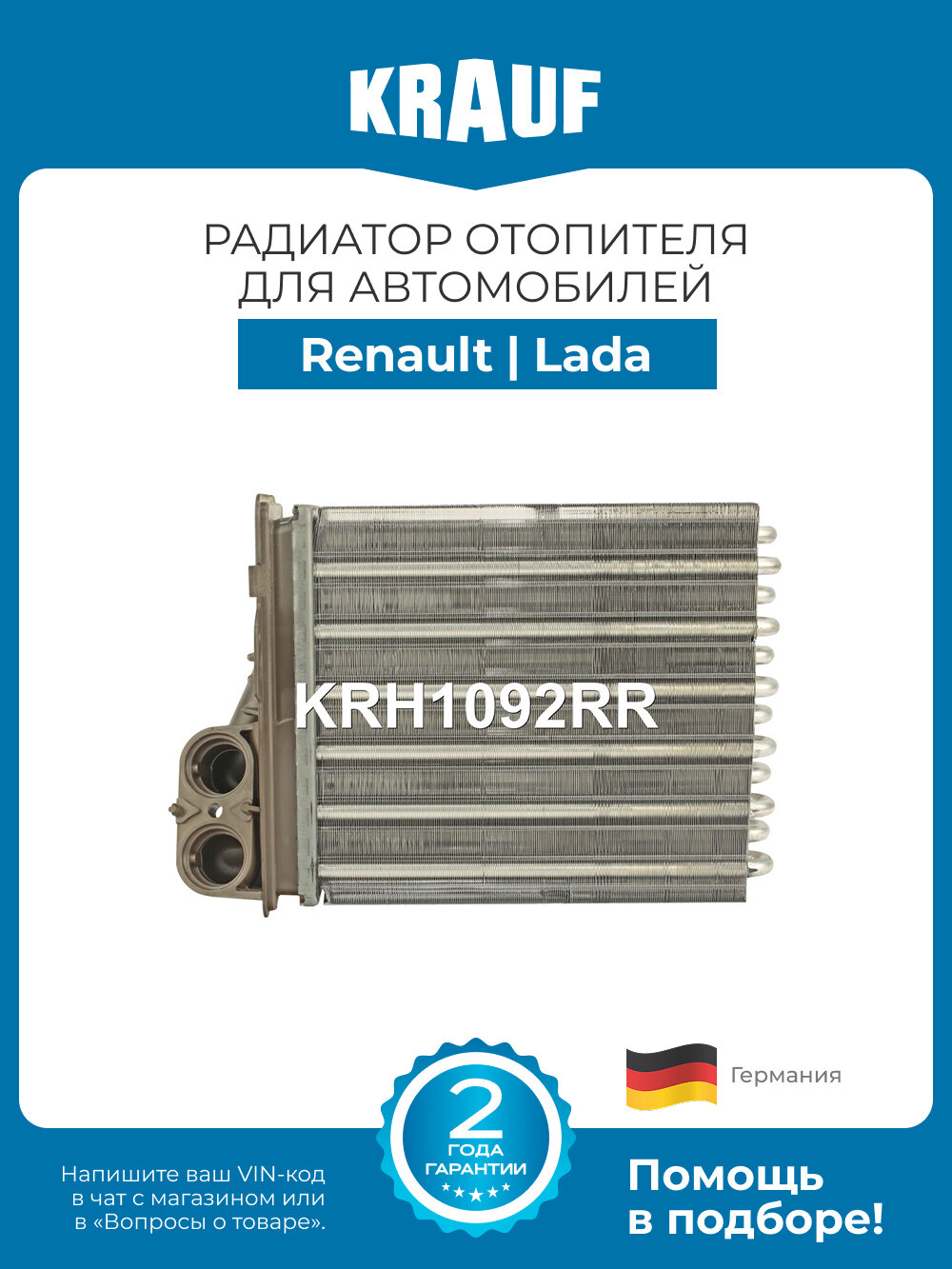Радиатор отопителя KRAUF KRH1092RR для Renault Logan / Lada Largus