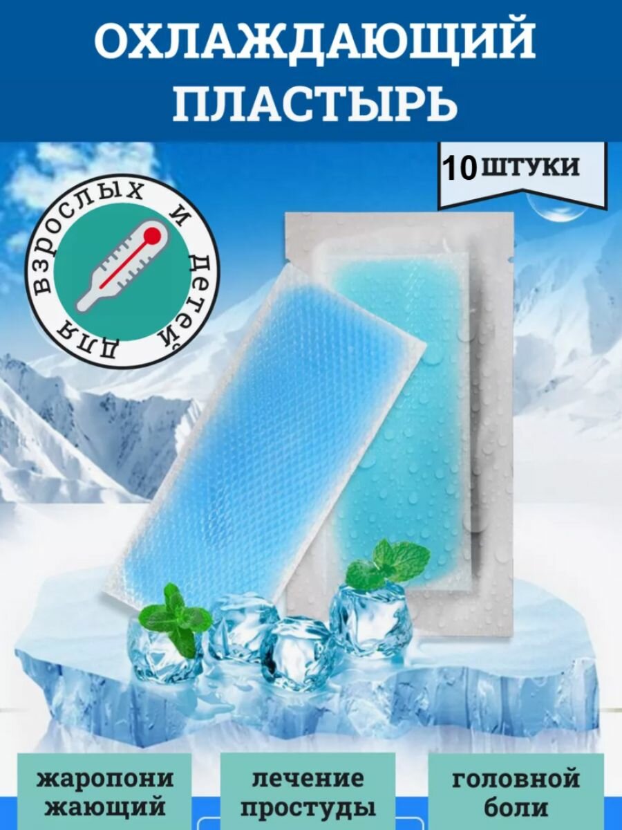 Гидрогелевый Охлаждающий Пластырь, Охлаждающий Пластырь На Лоб