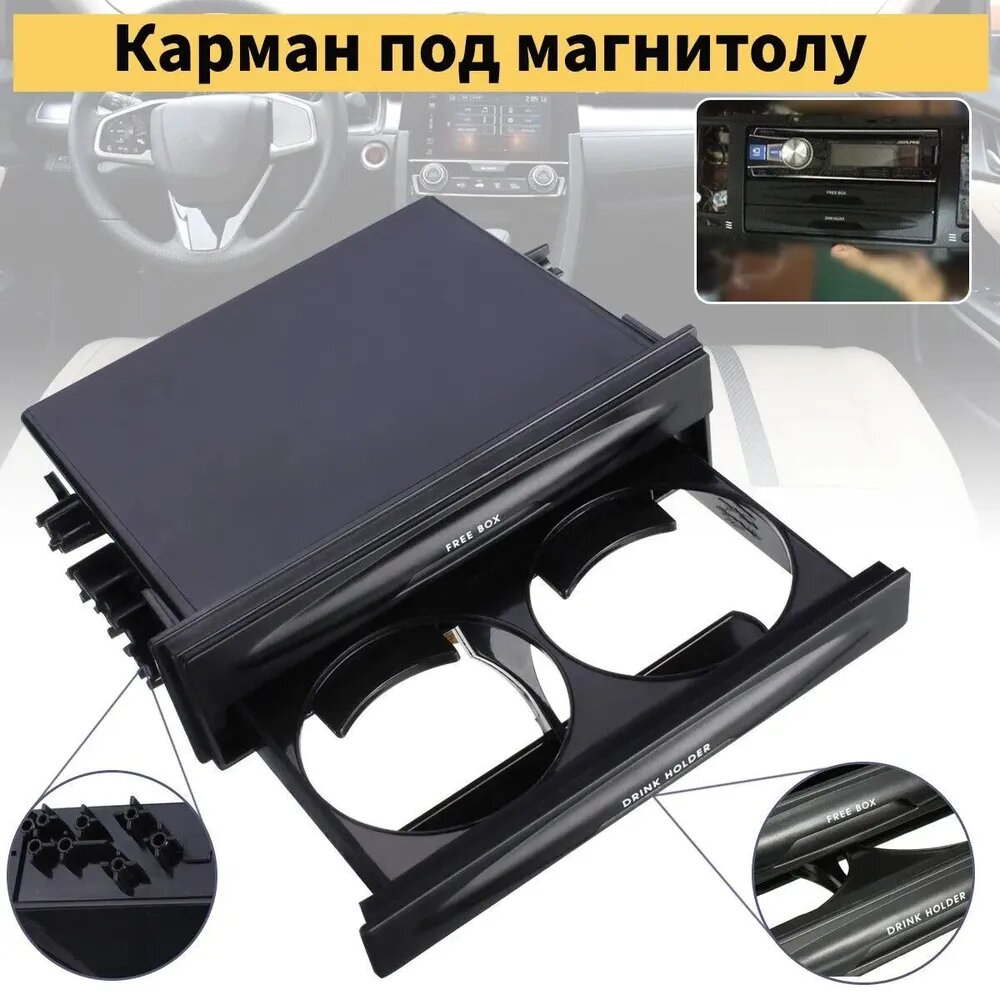 Карман под магнитолу 175х125х45мм выдвижной подстаканник заглушка 1DIN Автомобильный ящик бункер для хранения BOX-2
