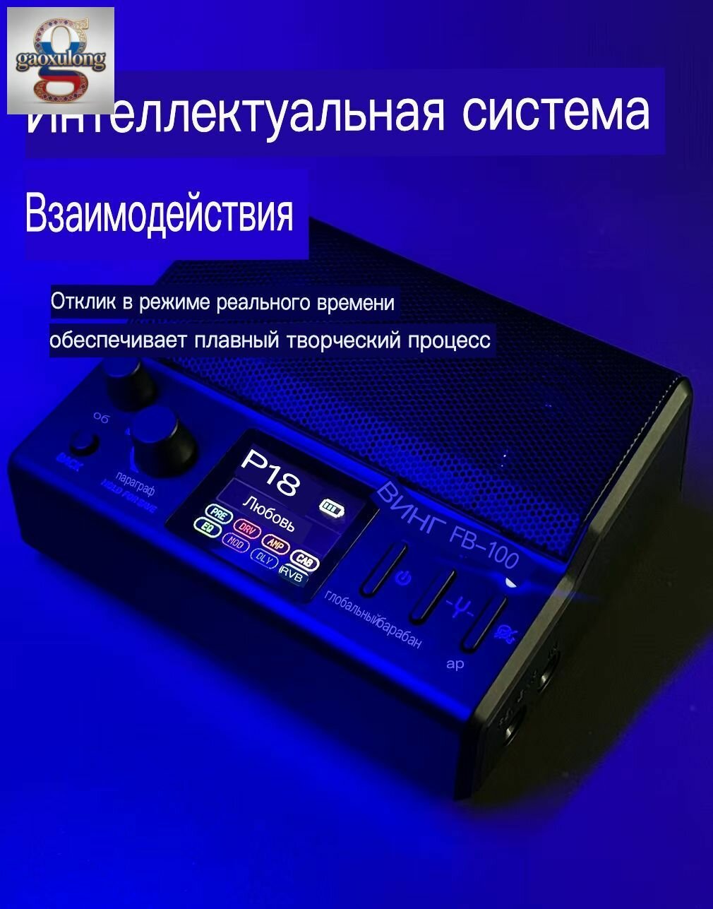 Процессор эффектов — фото 1