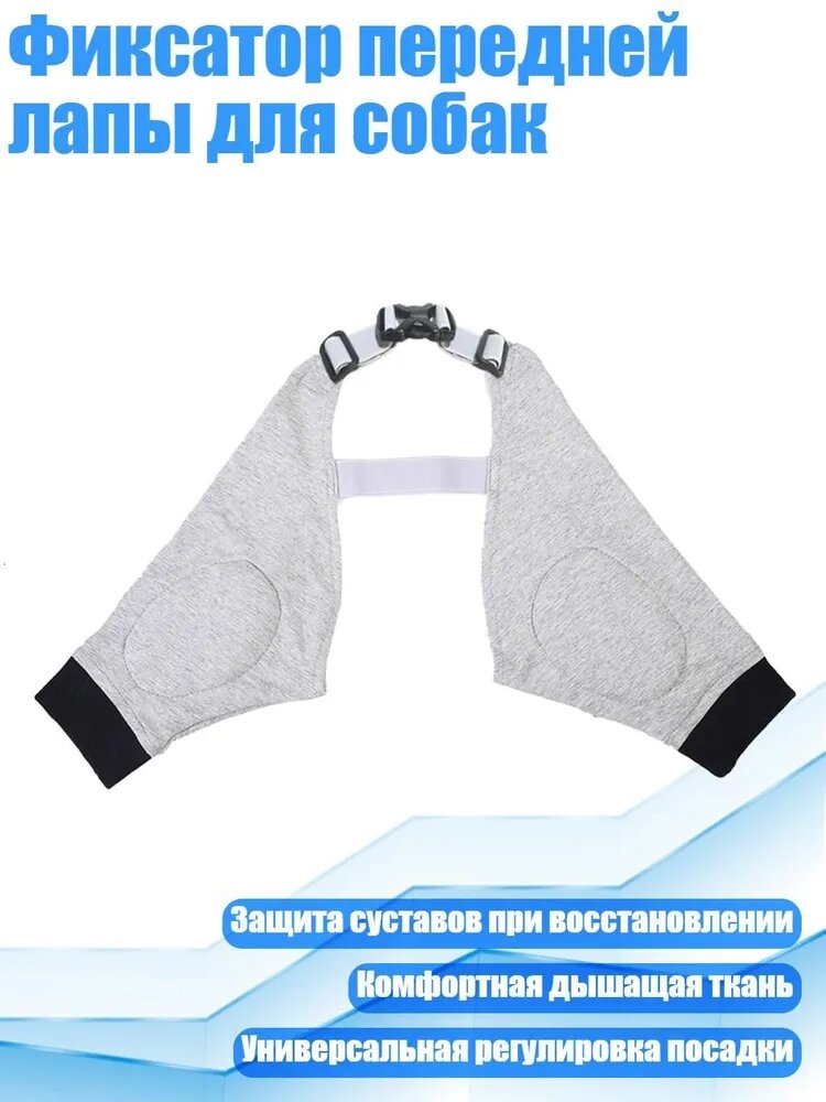 Фиксатор передней лапы для собак, Серый черный XXL