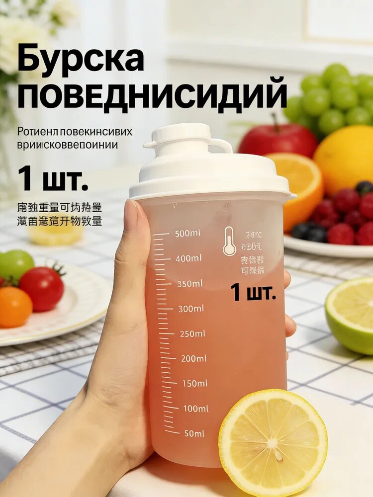 Емкость мерная, 450 мл, 1 шт
