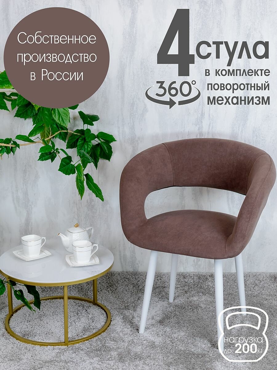 Поворотные стулья для кухни мягкие комплект Гавань 4 шт