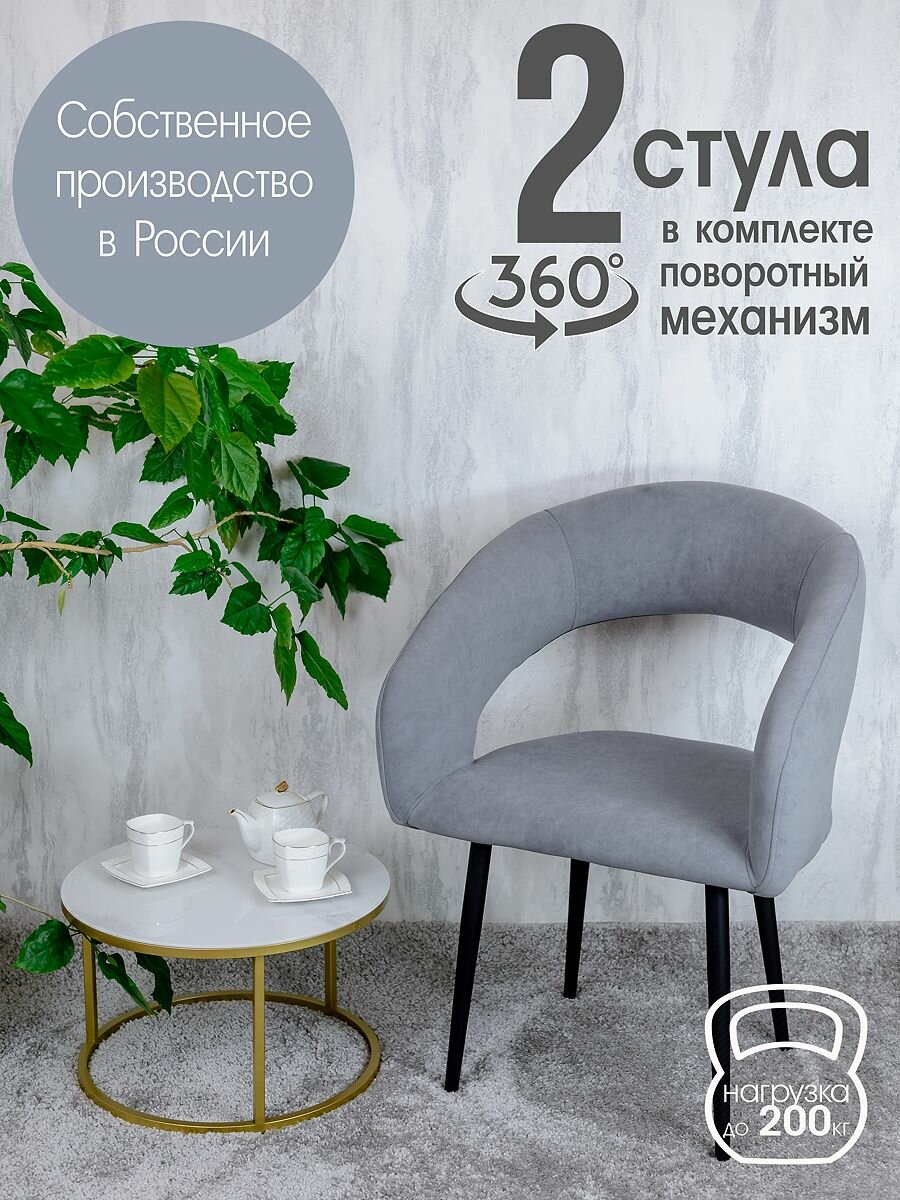 Поворотные стулья для кухни мягкие комплект Дюна 2 шт