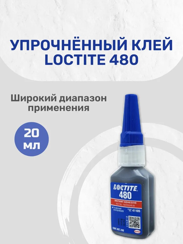 Клей автомобильный Готовый раствор, 20 мл, 1 шт.