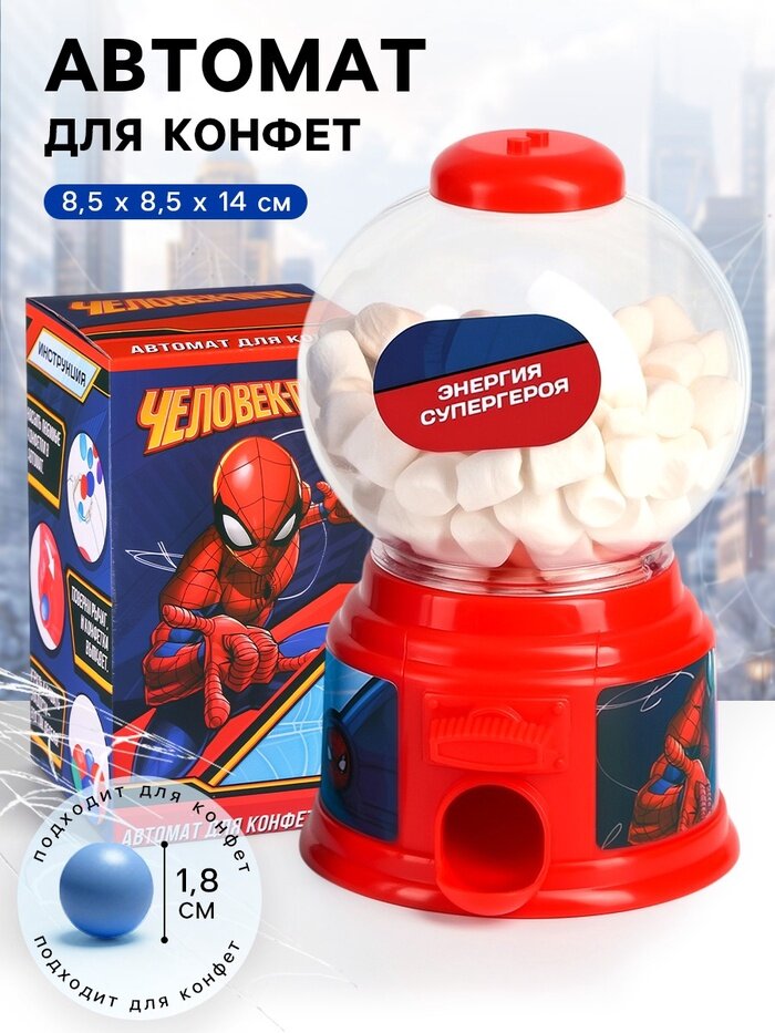 Автомат для конфет «Супергерой»