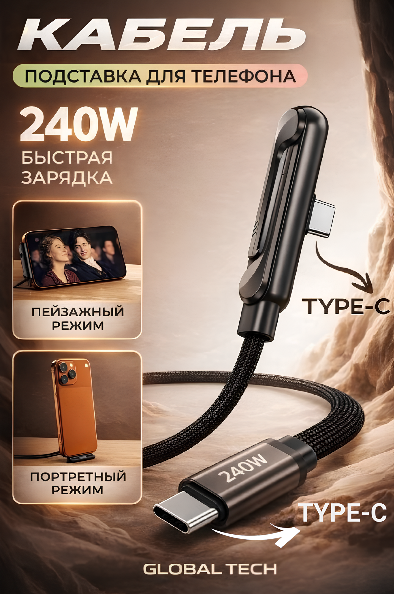 Кабель Type-C Type-C 240W быстрой зарядки с подставкой, угловой кабель, E-Marker / USB-C кабель для телефона, ноутбука