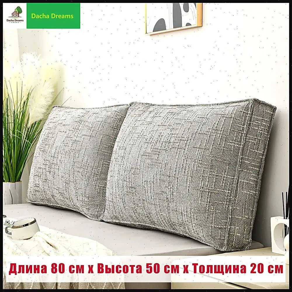 Поддерживающая подушка 50x80 см, высота 50 см, наполнитель микрофибра, гипоаллергенная, серый