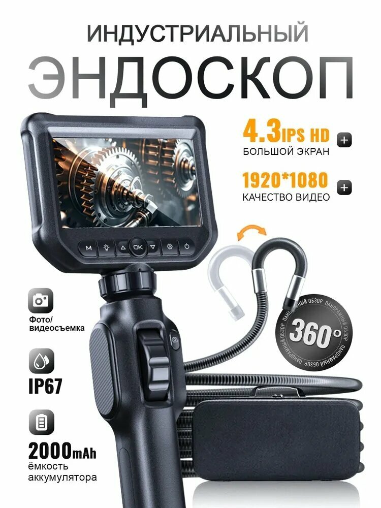 Эндоскоп автомобильный/180 градусов/8 мм с ЖК -дисплеем/ручной эндоскоп с дисплеем, для осмотра канализационной трубы автомобильного двигателя/ поворотный
