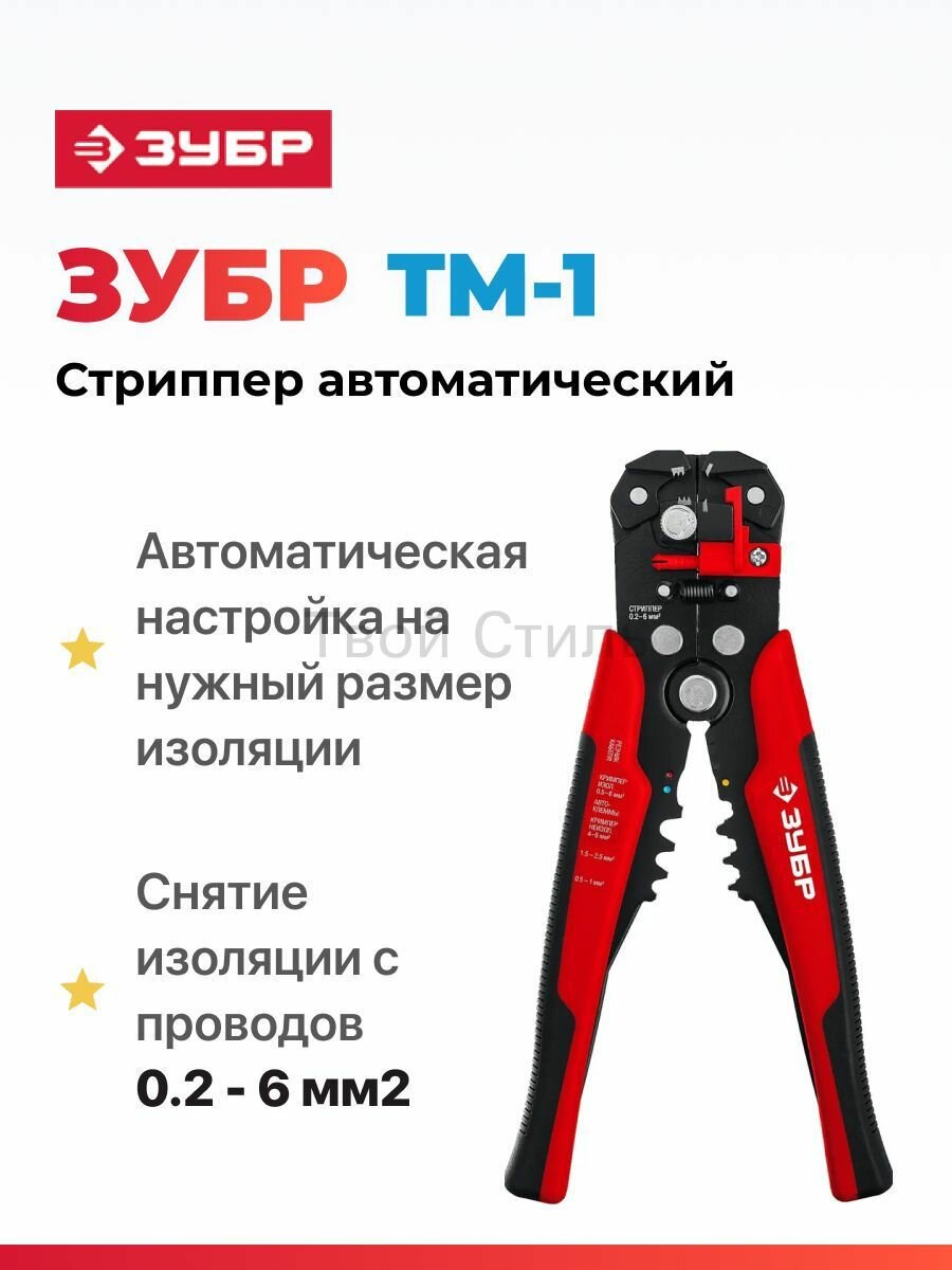 Стриппер автоматический многофункциональный ЗУБР ТМ-1, 0.2 - 6 мм2, с винтом микронастройки