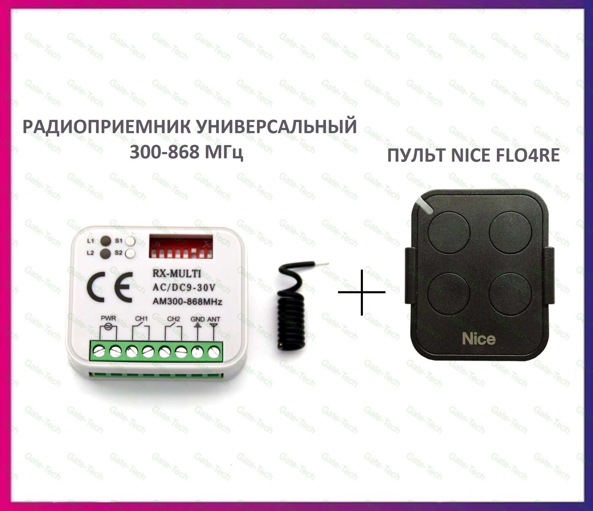 Радиоприемник внешний универсальный 2-х канальный для ворот и шлагбаумов RX-MULTI 300-868MHz AC/DC9-30v (мультичастотный) + пульт Nice FLO4RE