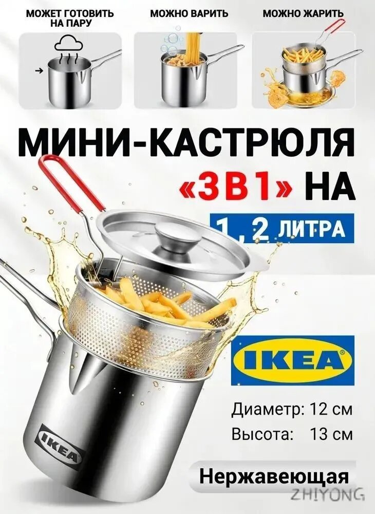 Кастрюля IKEA с сеткой готовим всё легко!