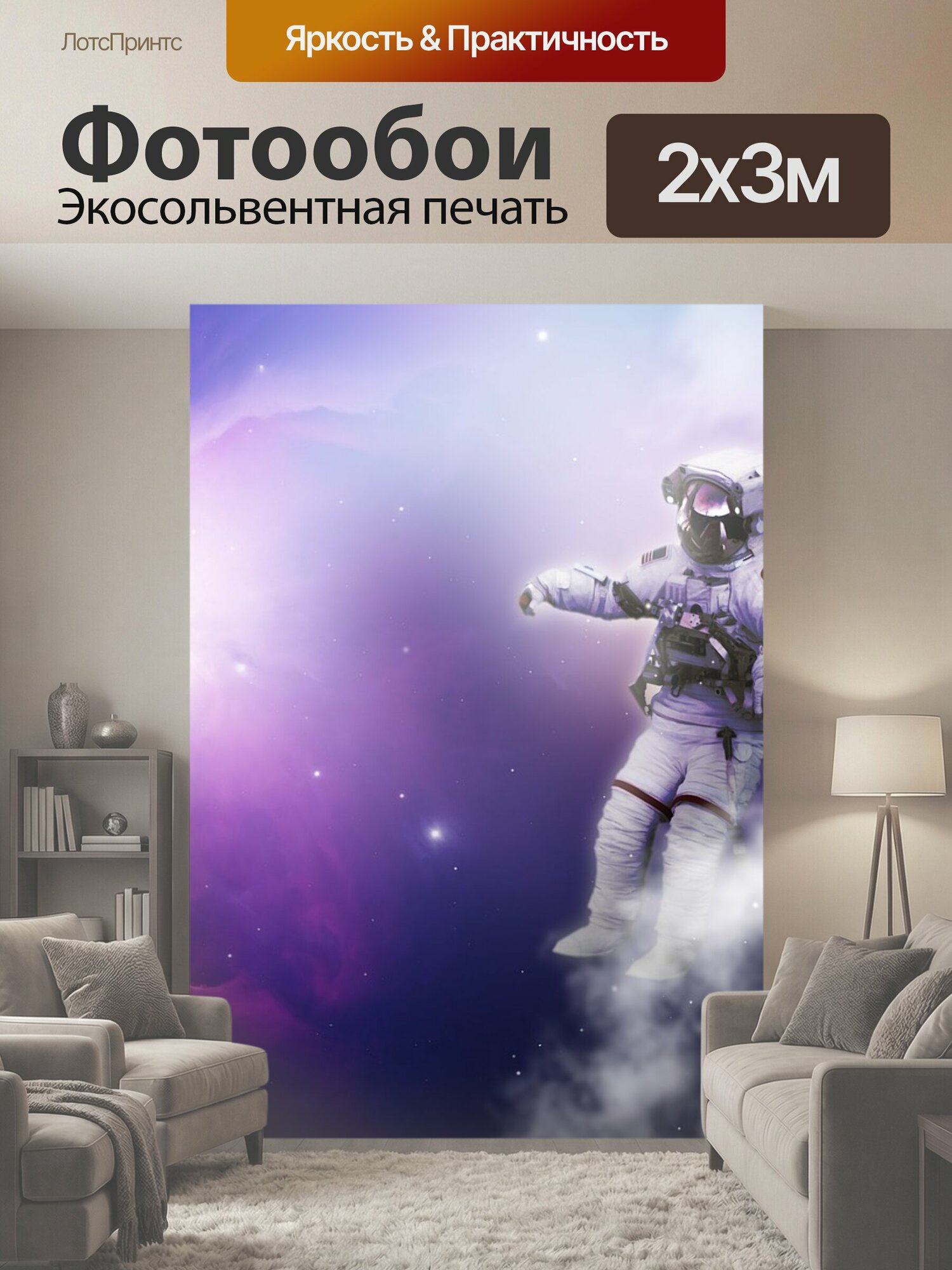 Фотообои "Космонавт, пространство, вселенная" 200x300 см. экосольвентная печать