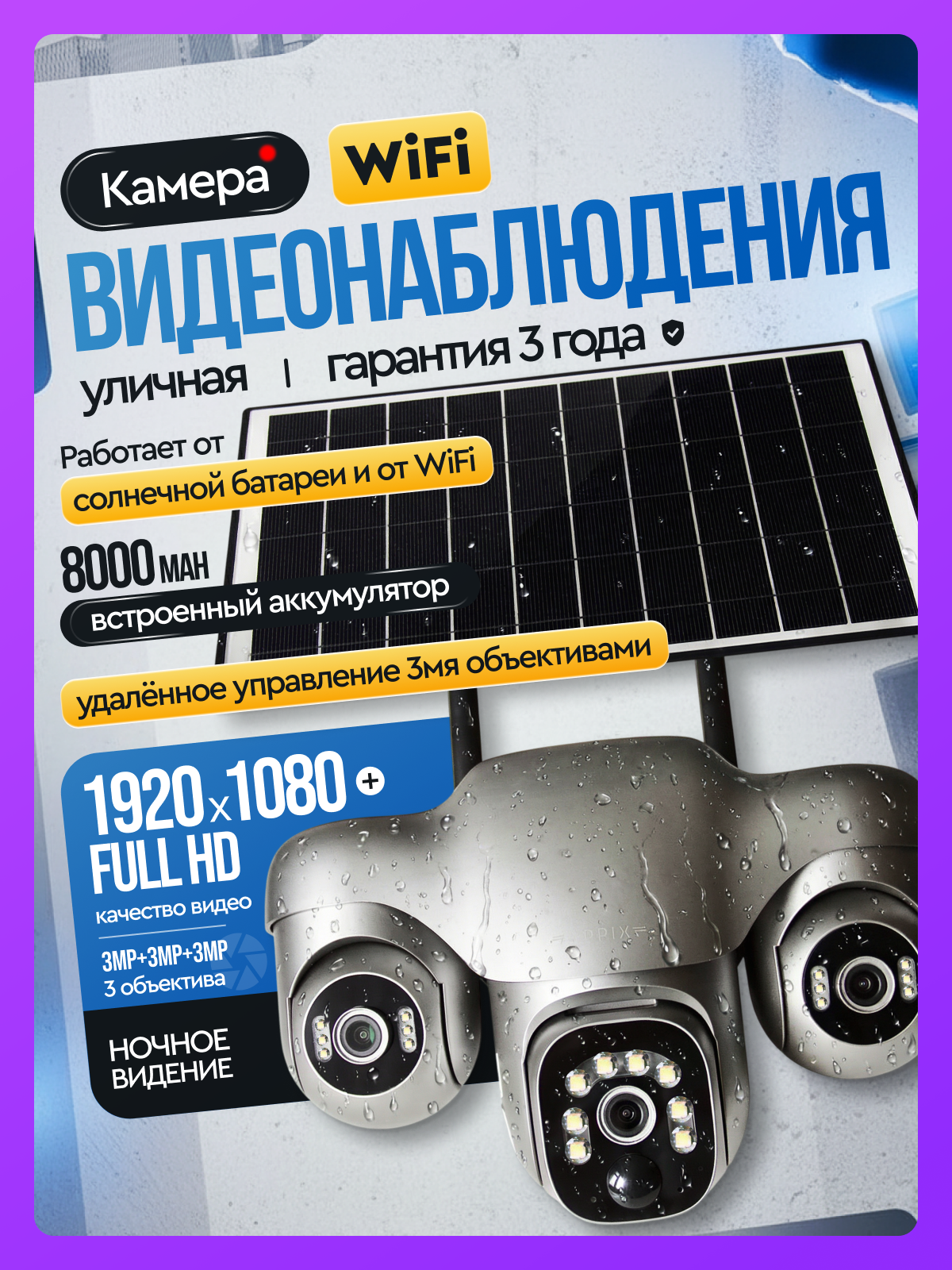 Камера видеонаблюдения 4G с сим картой, беспроводная, уличная, 9 Мп, 3 объектива, ночное видение, 128гб, поворотная