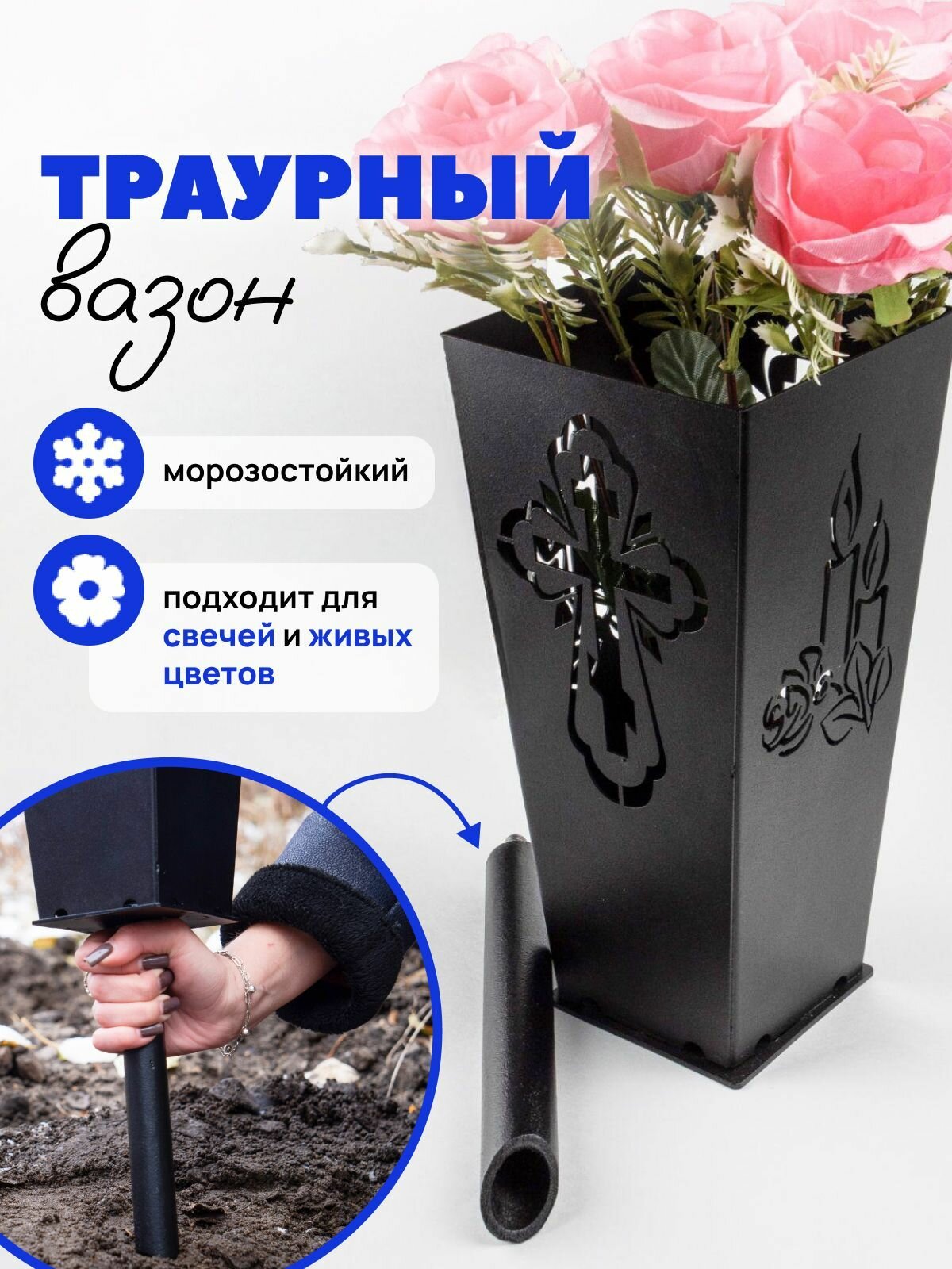 Ваза для цветов на кладбище, вазон металлический