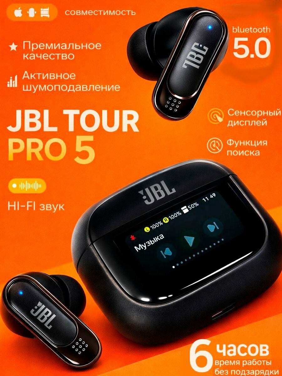 Наушники беспроводные Tour Pro 5 с дисплеем и шумоподавлением. Наушники беспроводные для телефона Bluetooth 5.3, Type-C . Совместимы с iPhone и Android