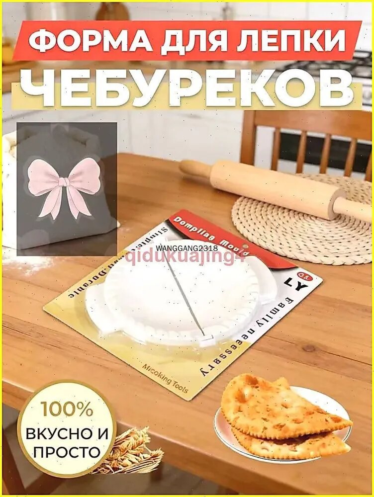 Форма для вырубки теста 1 шт, 18 см