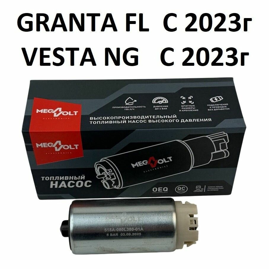 Бензонасос для Лада Vesta NG с 23г. / Granta FL с 23г.