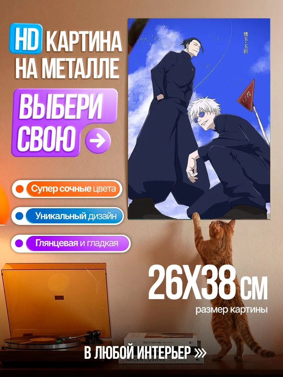 Картина на HD металле Годжо Сатору