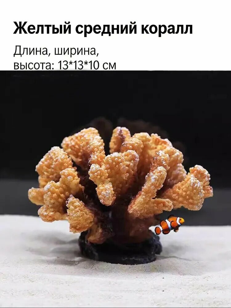 Набор декора для аквариума с имитацией кораллов, искусственные кораллы, декоративный ландшафт