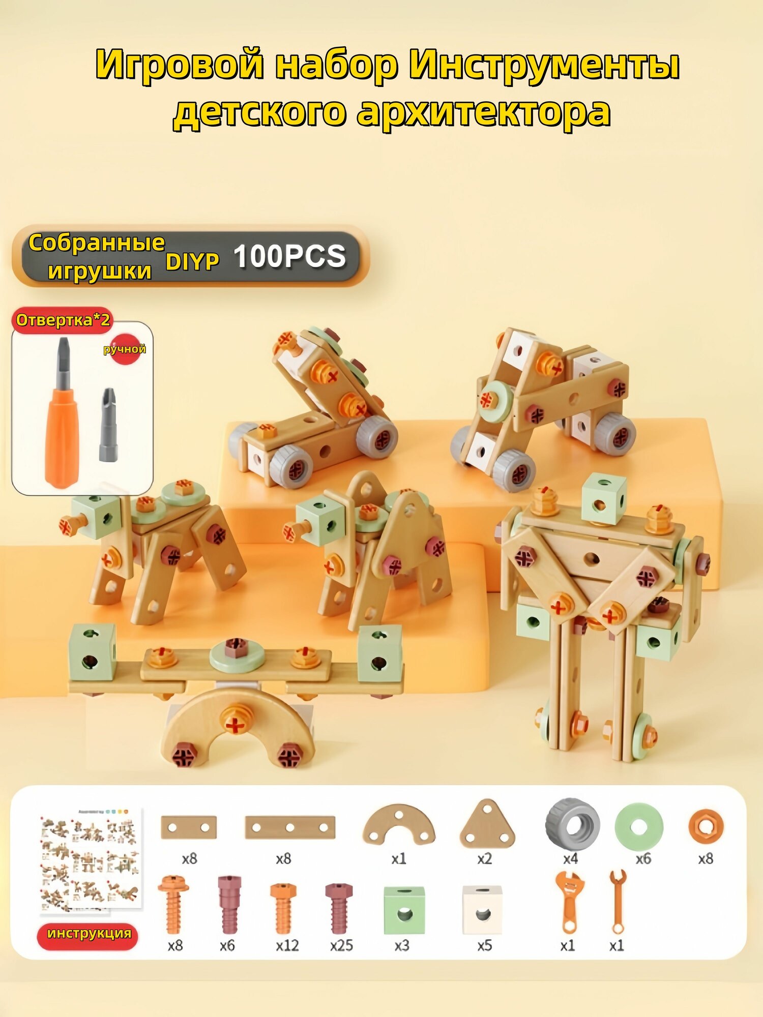 Игровой набор Инструменты детского архитектора,100pcs, Набор инструментов детский + Шуруповерт