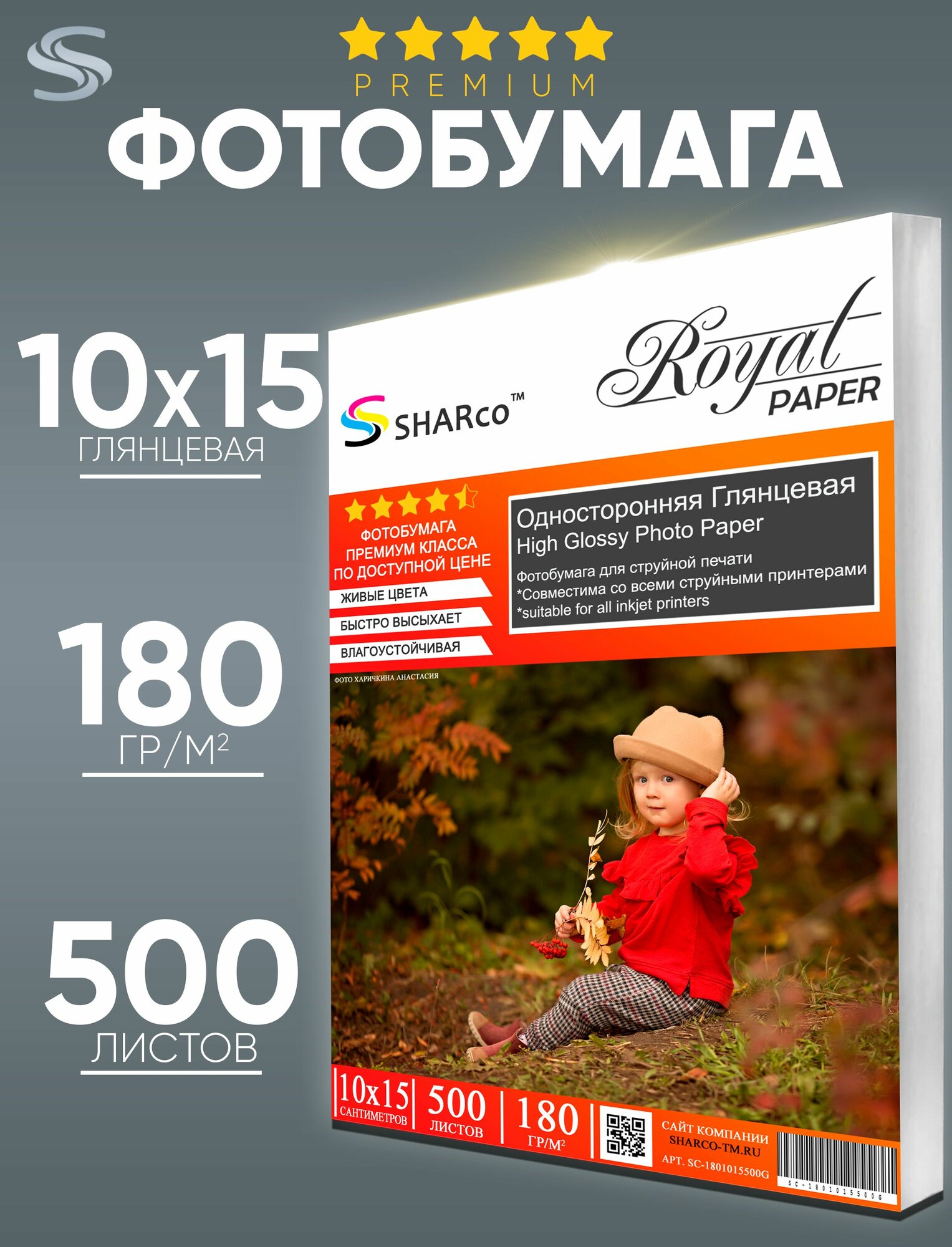 Фотобумага Sharco Premium Glossy 10 15 см, 180 г/м , 500 листов, глянцевая односторонняя для струйной печати