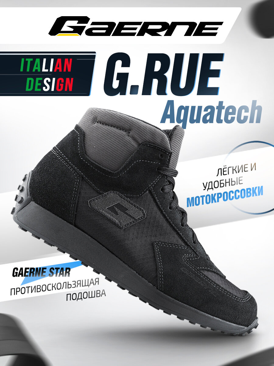 Мотокроссовки G.RUE Aquatech Core Black 2968-011 - 40 EUR / 39 RU