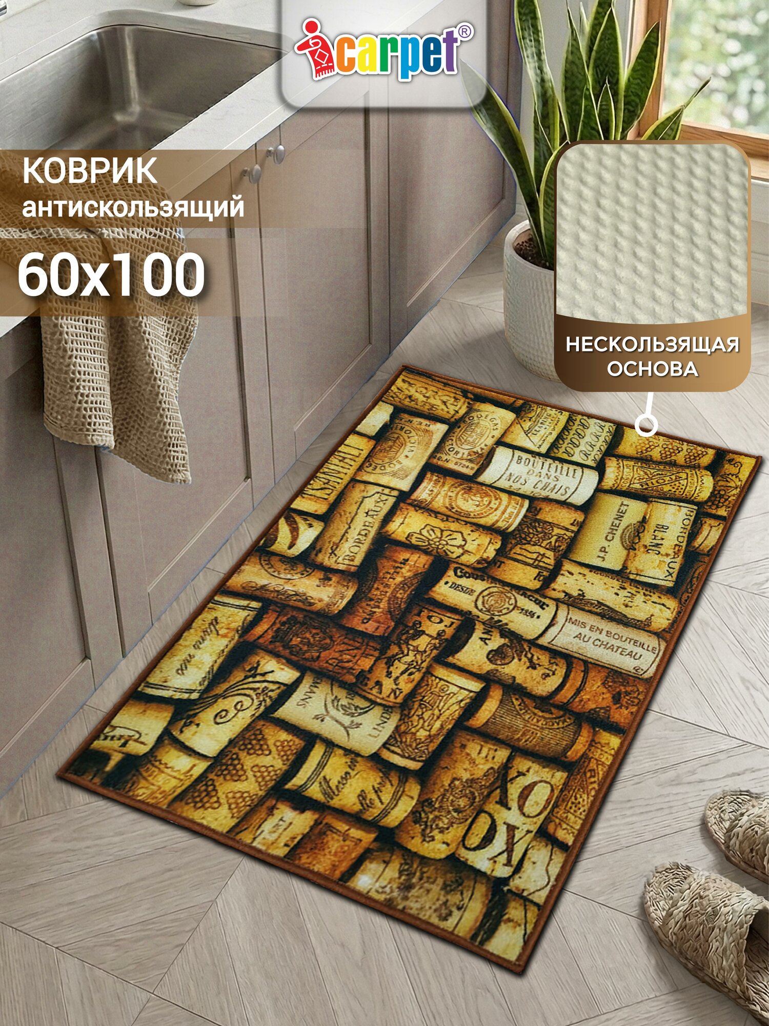Коврик придверный противоскользящий Фантазия icarpet 60х100 см/ 004, прикроватный, яркий, быстро сохнет, пробки