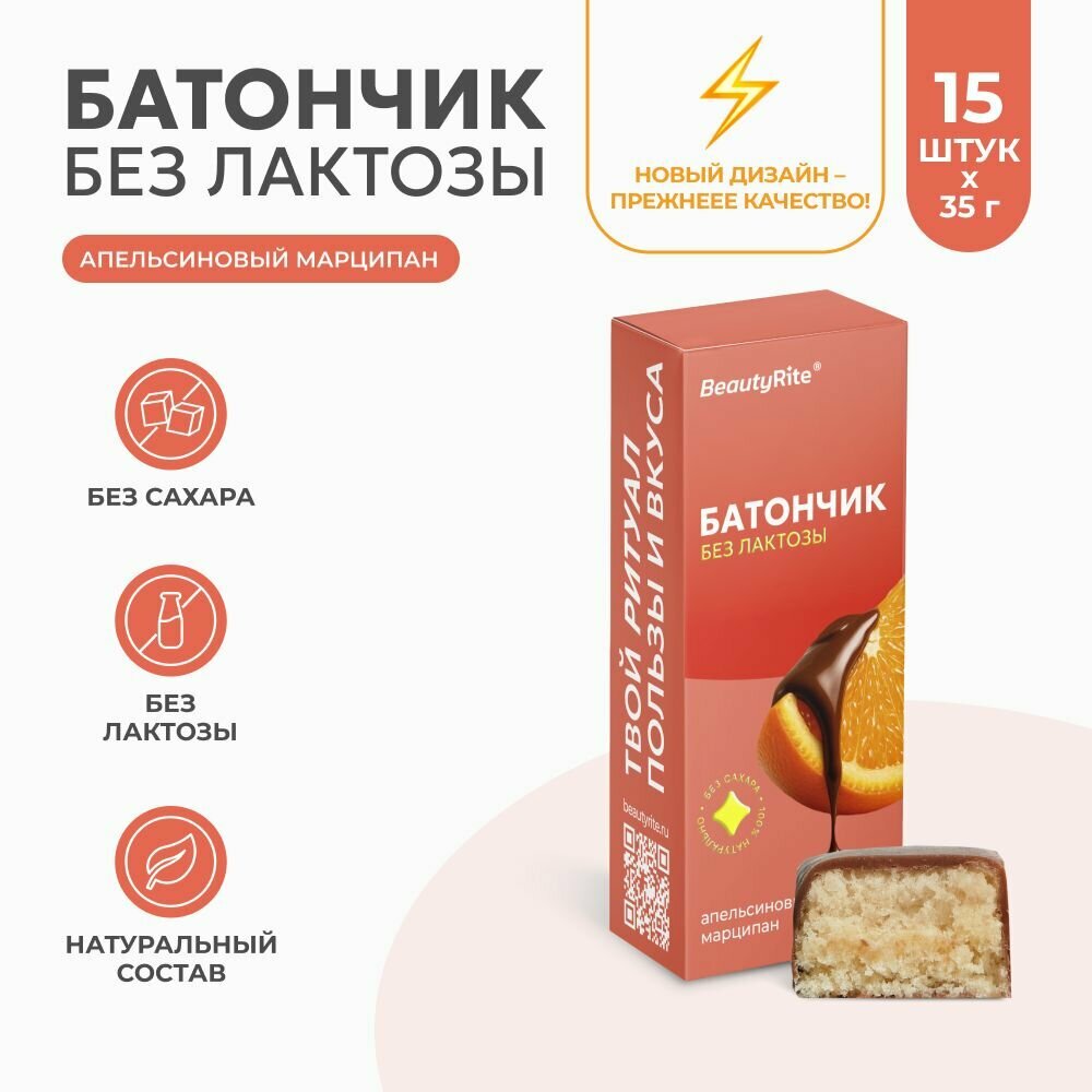 Набор батончиков KETO "Апельсин Марципан" из 15 шт. Без сахара, без молока. Beauty Rite