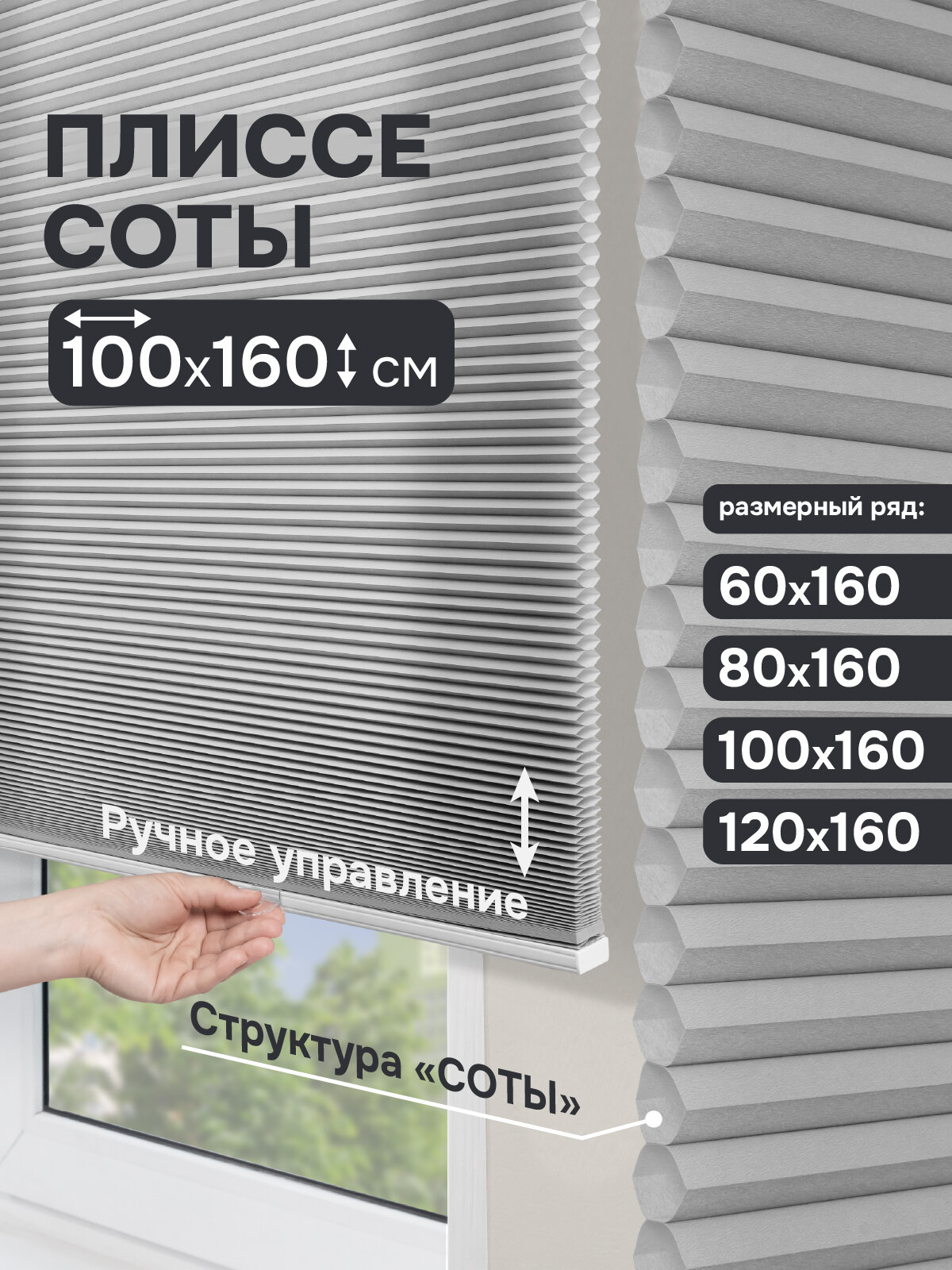 Плиссе соты, светопроницаемые, серый, 100х160 см, пружинный механизм