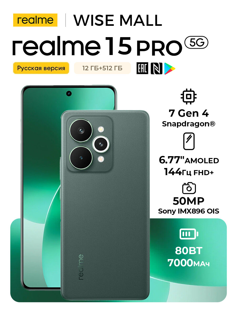 Смартфон Realme 15 Pro 5G 12/512ГБ Русская версия, Процессор Snapdragon 7 Gen 4 5G，Зеленый, NFC