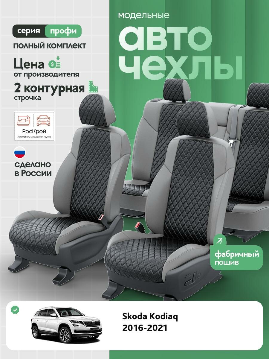 Чехлы на Шкода Кодиак