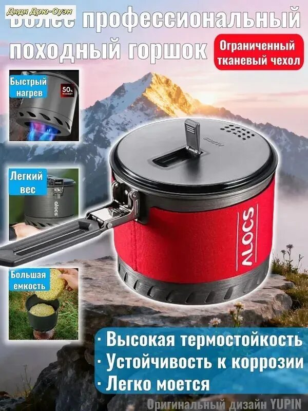 Походный котелок Alocs 1,4 л с радиатором для быстрого нагрева