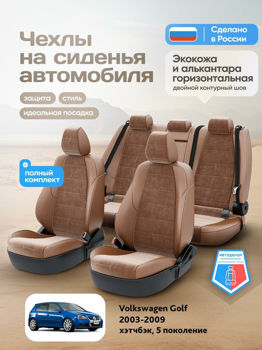 Чехлы на Фольксваген Джетта 5
