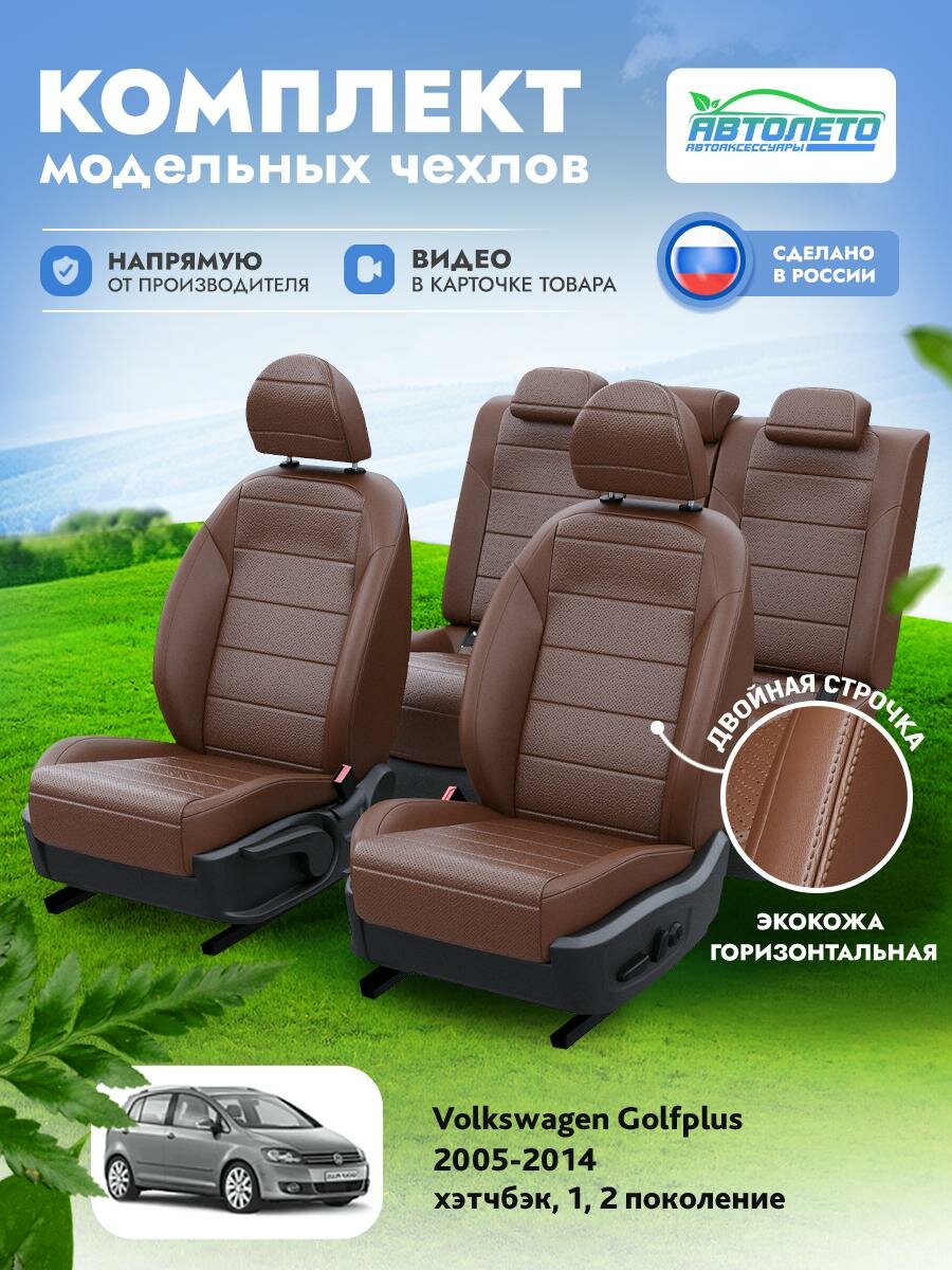 Чехлы на Фольксваген Тигуан