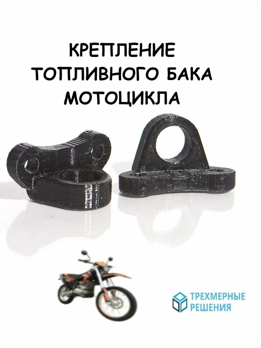 Крепление топливного бака мотоцикла эндуро