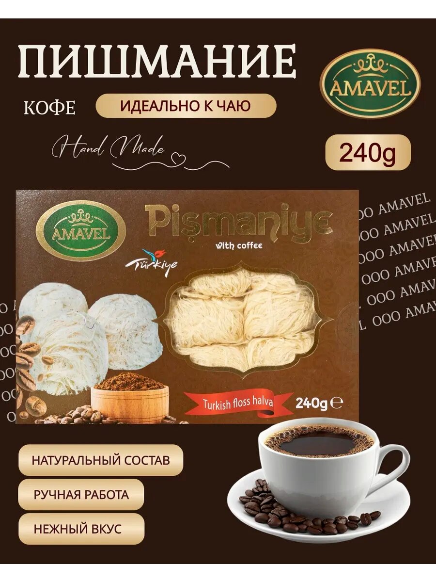 Пишмание с кофе