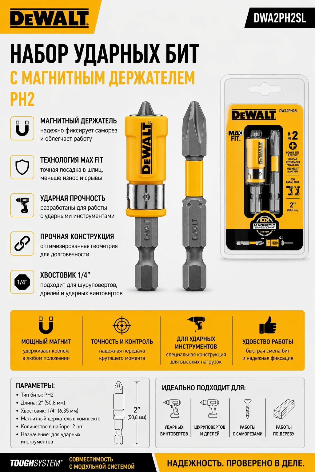 Набор ударных бит с магнитным держателем DEWALT PH2 DWA2PH2SL