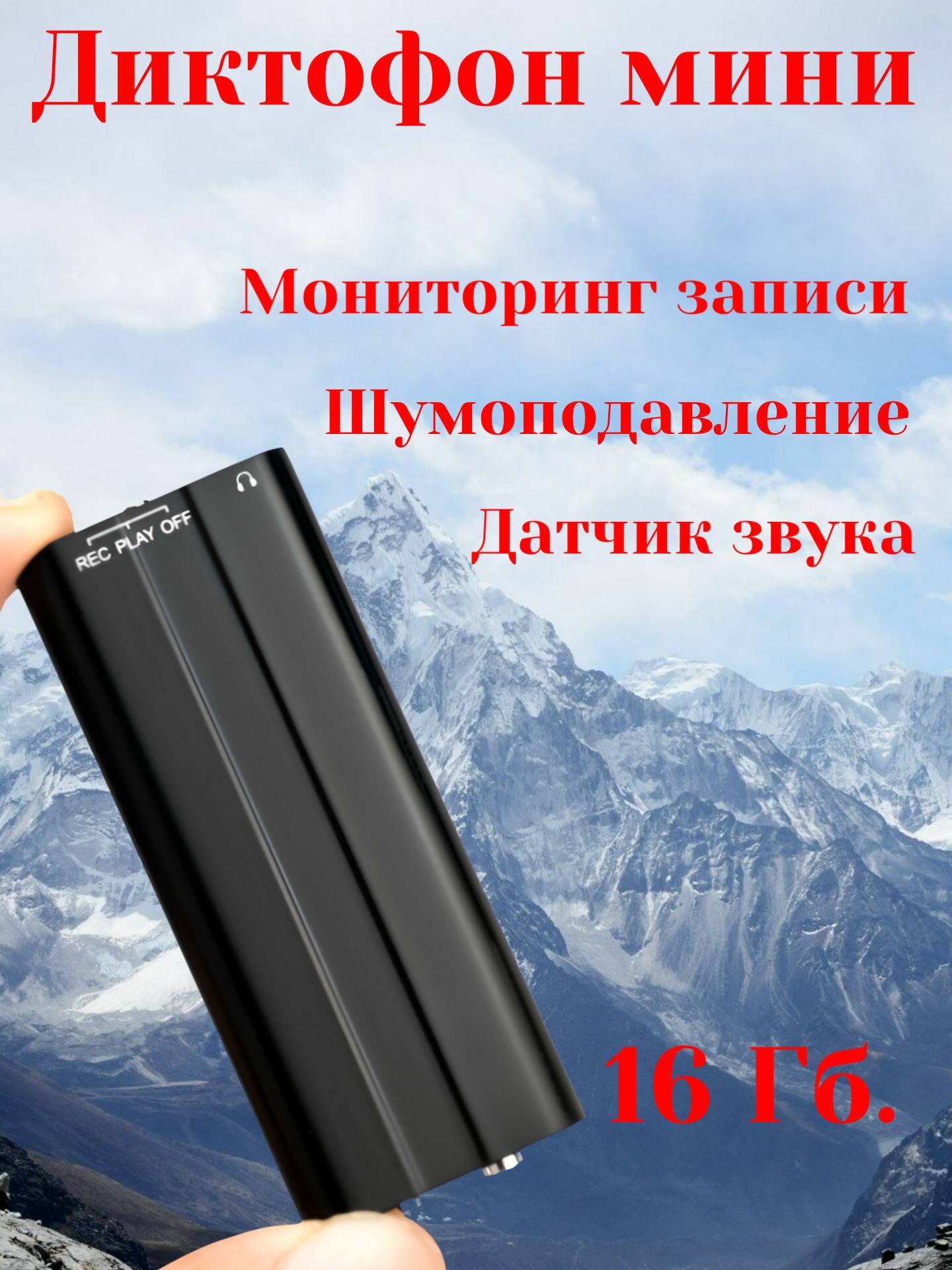 Мини диктофон Savetek VR658 (16ГБ.) высокочувствительный микрофон, функция активации записи по датчику звука.