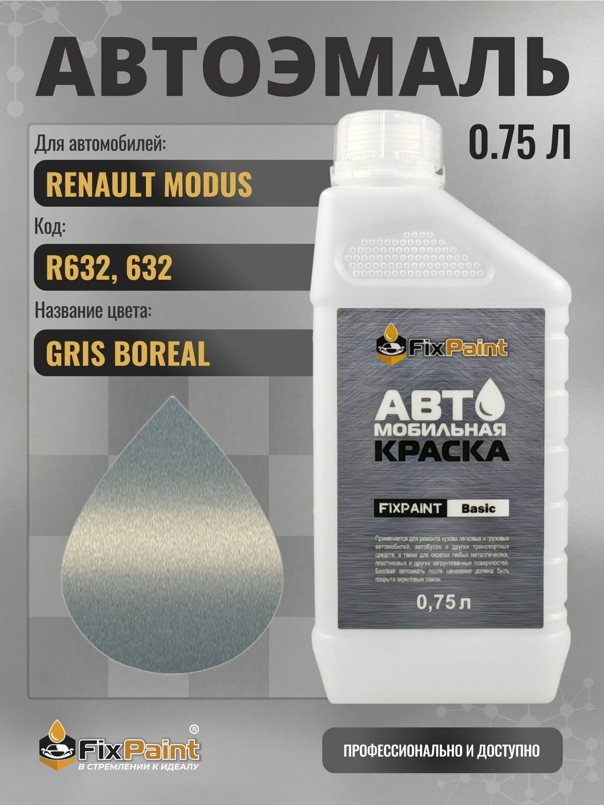 Краска для RENAULT MODUS, код R632, 632, GRIS BOREAL, автомобильная эмаль базовая под лак FixPaint Basic в канистре, 0,75 л