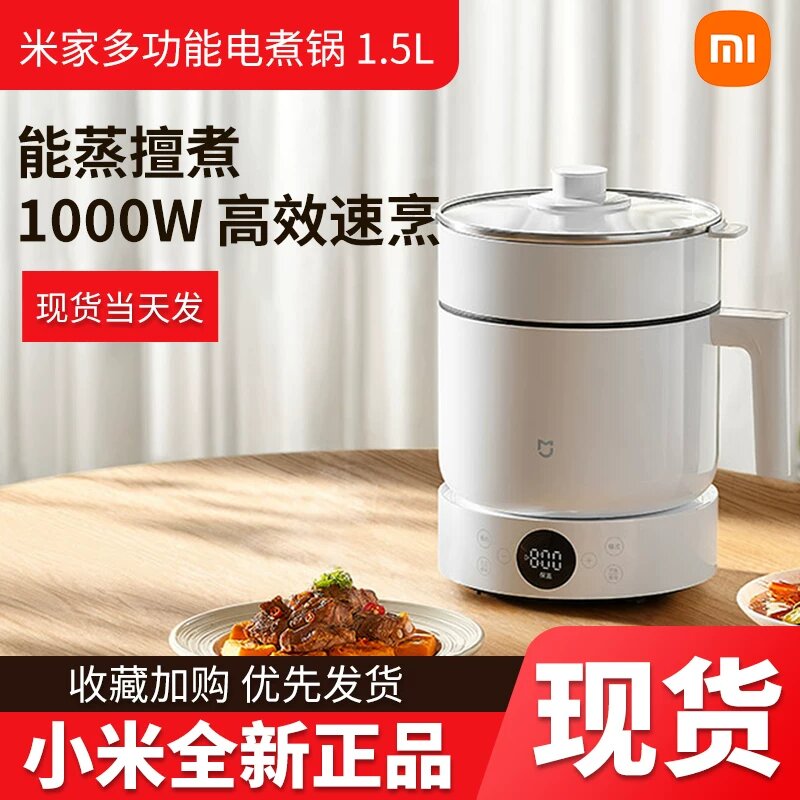 Многофункциональная пароварка Xiaomi 1.5L Mijia, электрическая кастрюля, мини-пароварка, электрическая кастрюля для