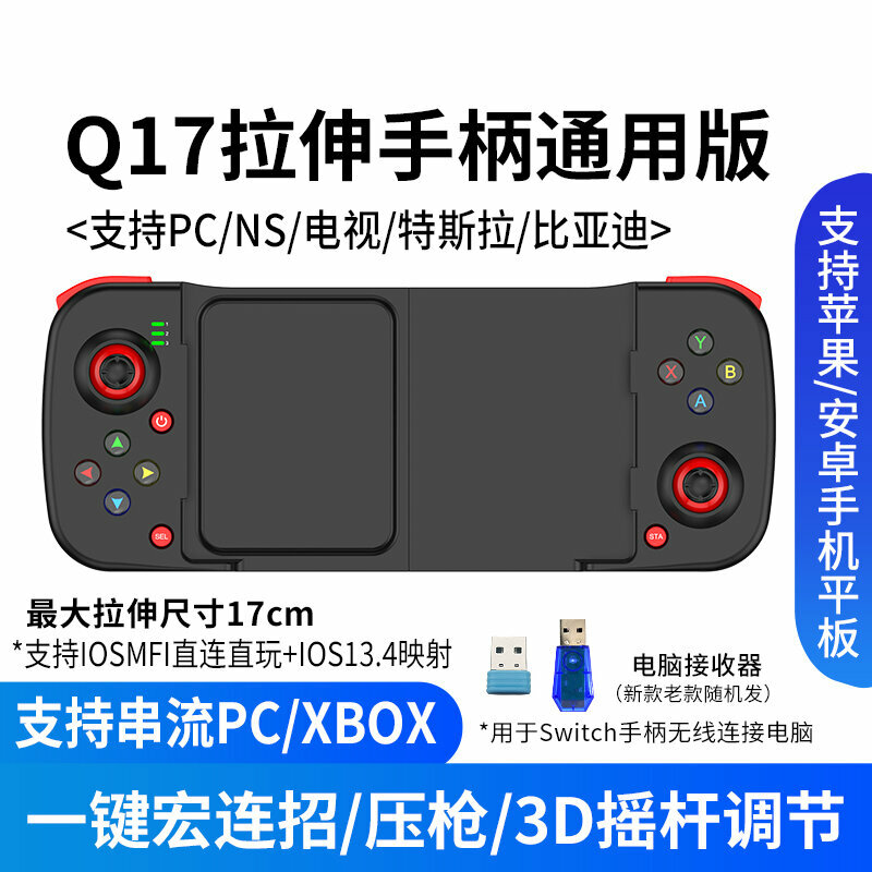 Беспроводной игровой контроллер Q17 с приемником для iPhone, Android, PC и Switch - черный цвет